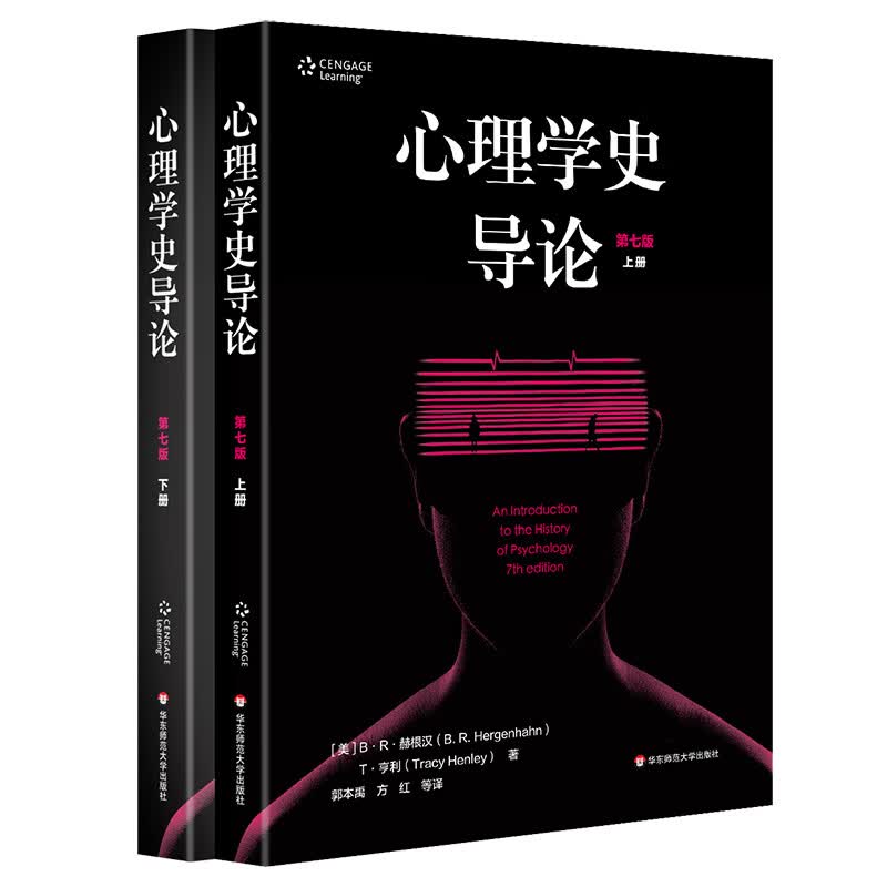 心理学史导论(第7版上下) (美)B·R·赫根汉//T·亨利 郭本禹//方红 译 书籍