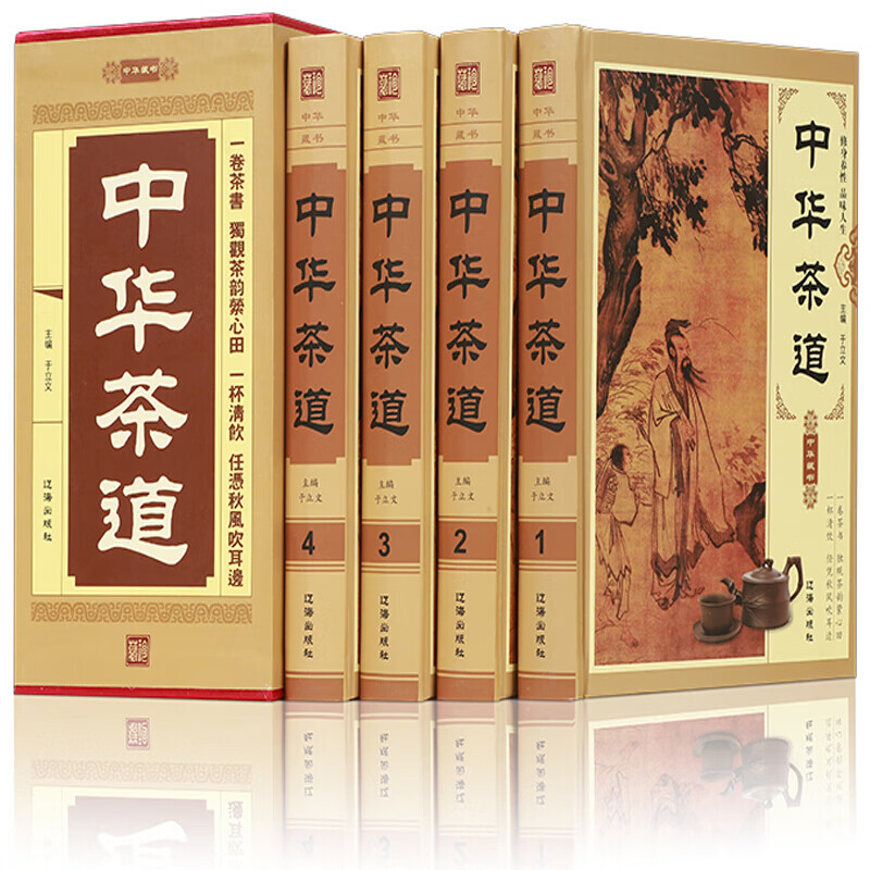 中华茶道 全套4卷 精装插盒版 茶类书籍 茶经 茶艺 识茶 泡茶 品茶 中国名茶 茶文化