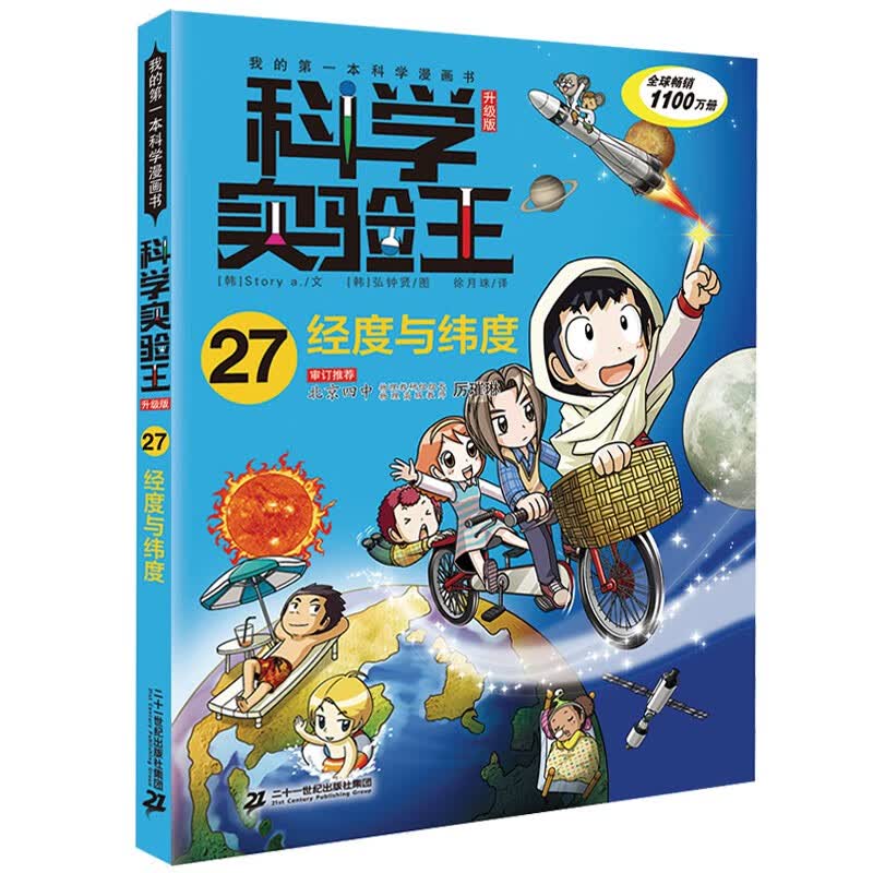 科学实验王 升级版27 趣味物理化学数学6-12岁 小学生课外 阅读 书籍 三四五六年级少儿漫画版儿童科普百科全书