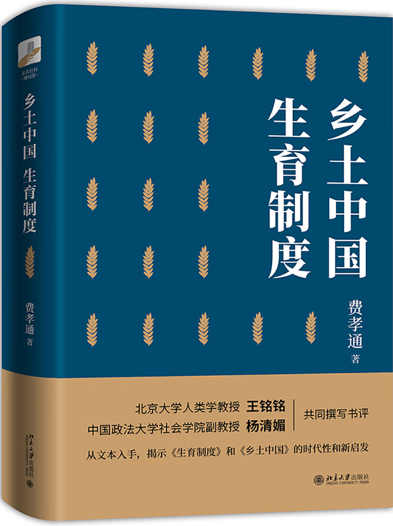 乡土中国 生育制度
