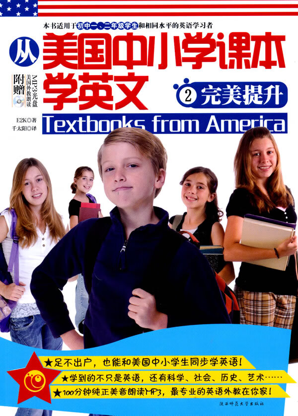 从美国中小学课本学英文2 【，放心购买】