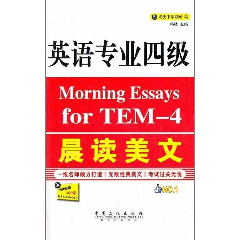英语专业四级晨读美文 考天下学习网编
