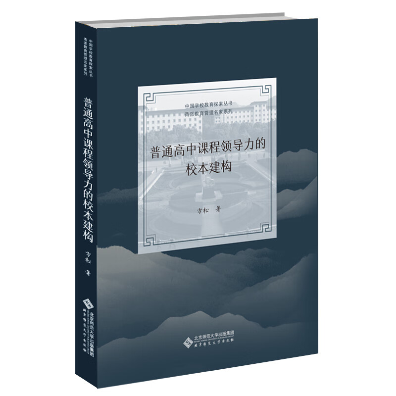 普通高中课程领导力的校本建构
