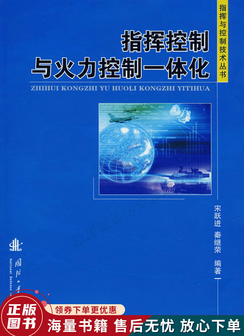 指挥控制与火力控制一体化