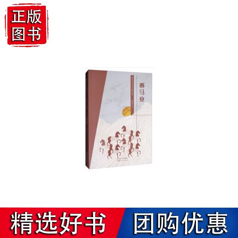 赛马业