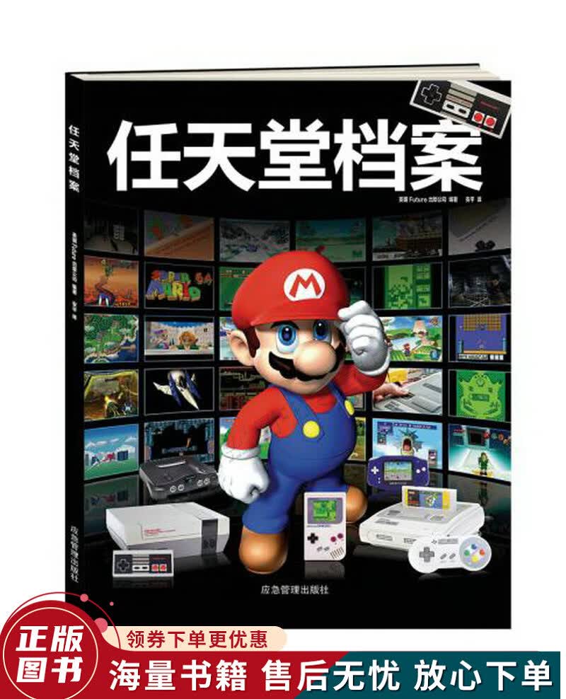 任天堂档案
