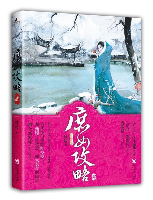 庶女攻略 吱吱