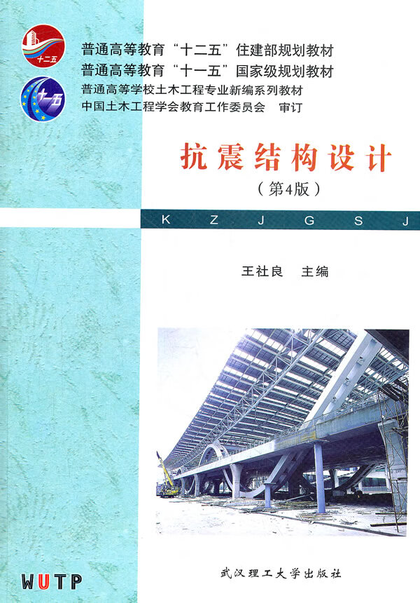 抗震结构设计
