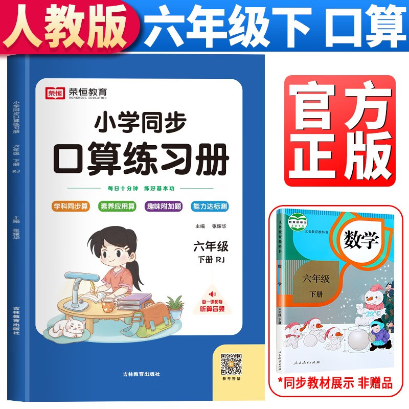 2023新版小学同步口算练习册六年级下册人教版 六年级下册口算题卡同步训练数学口算专项思维训练