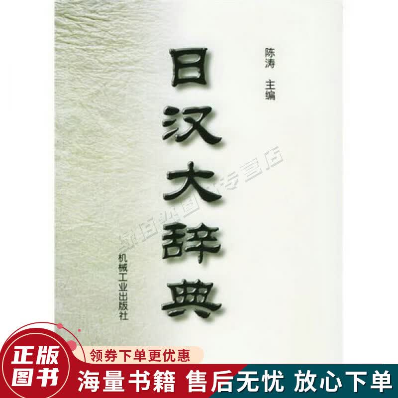 日汉大辞典