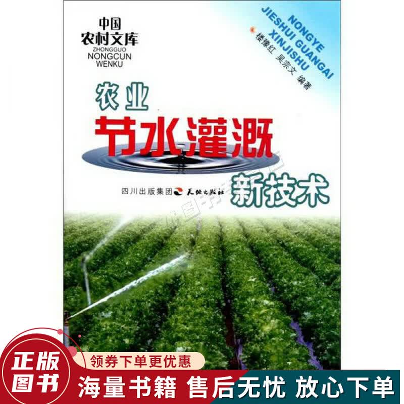 农业节水灌溉新技术