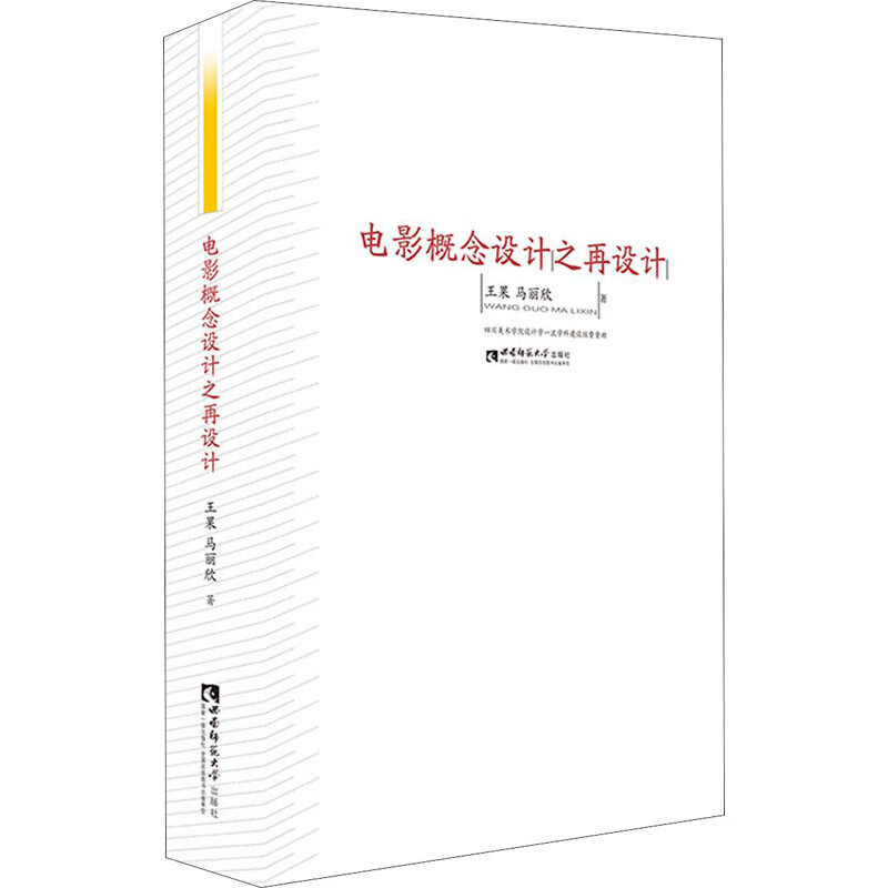 电影概念设计之再设计