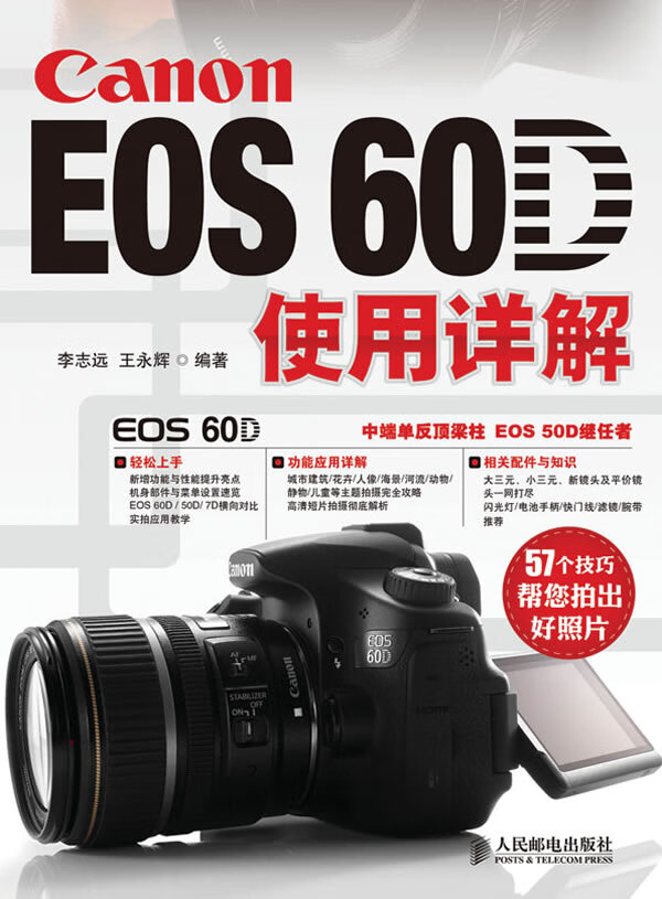 CanonEOS60D使用详解 【，放心购买】