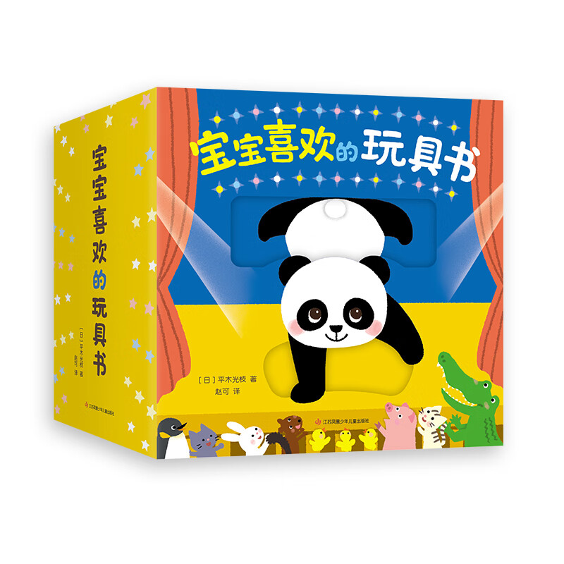 宝宝喜欢的玩具书（全5册）