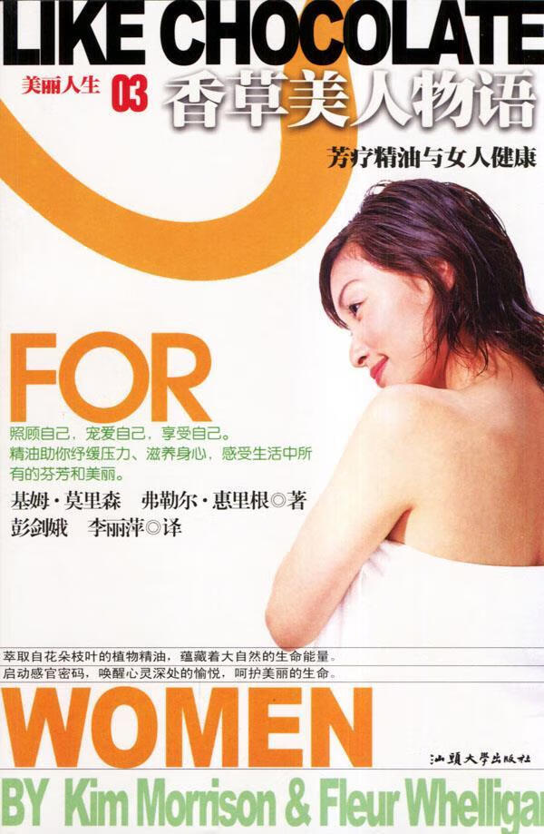 香草美人物语【好书，下单速发】