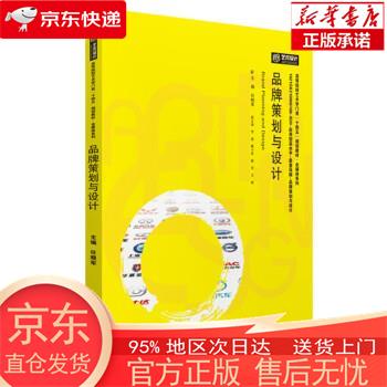 【全新速发】品牌策划与设计 任晓军 华中科技大学出版社