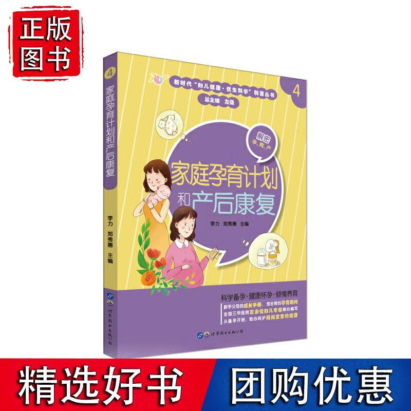 家庭孕育计划和产后康复