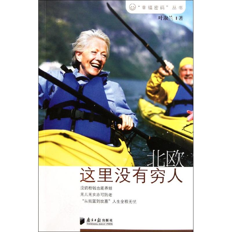 北欧：这里没有穷人