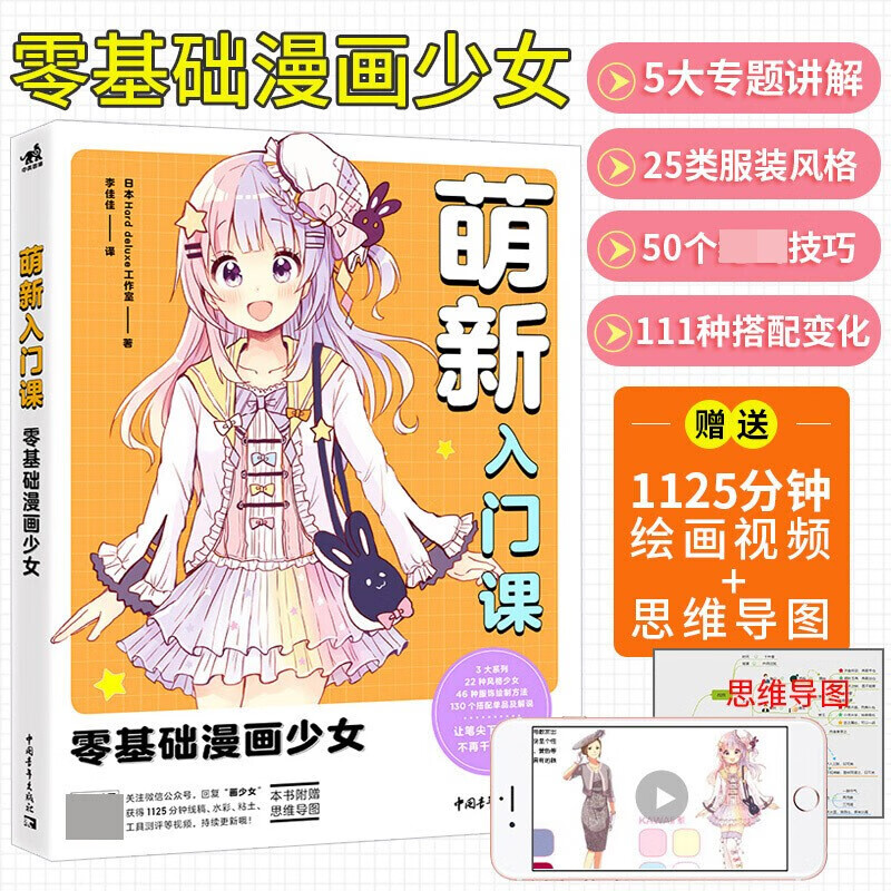 萌新入门课 零基础漫画少女 日漫绘制技法 零基础学画画人物绘画手绘教程 动漫绘画水彩画