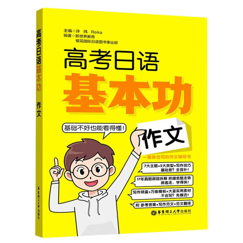 高考日语基本功(作文)