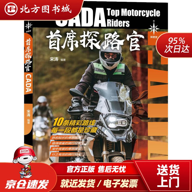 【现货】首席探路官宋涛 北方图书城