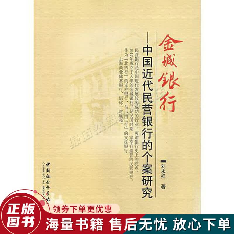 金城银行