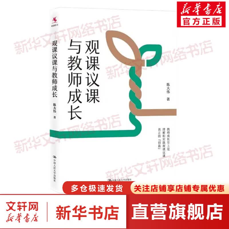 观课议课与教师成长 图书