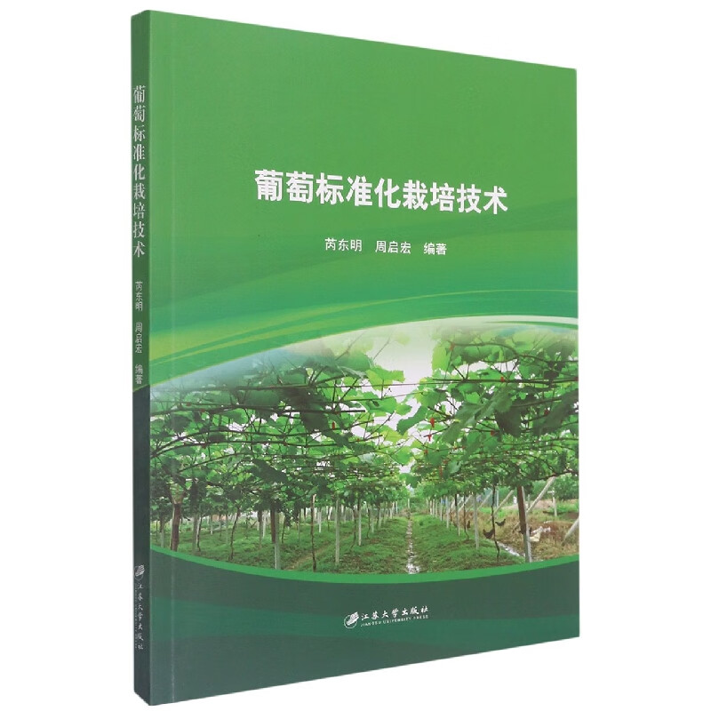 葡萄标准化栽培技术