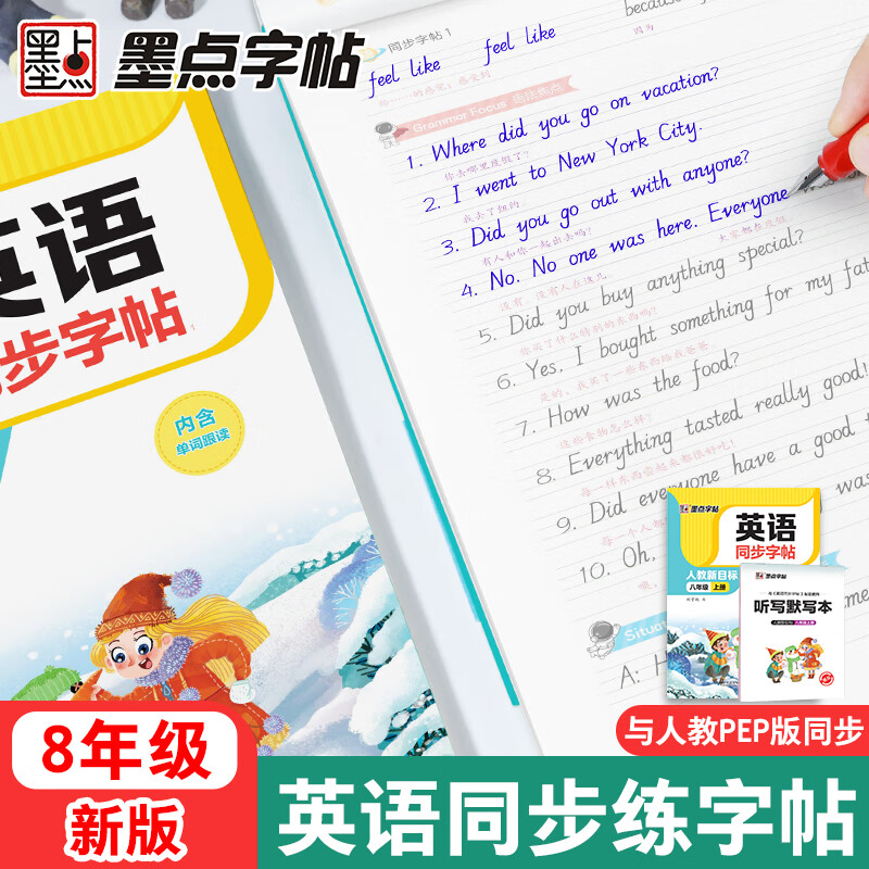 墨点字帖 2023年八年级初中英语同步写字人教版8年级上册同步字帖意大利斜体初中生练字帖临摹初二中学生练字帖