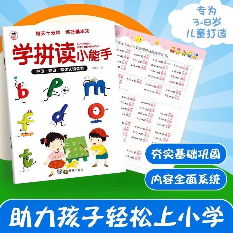 【抖音】升级版学拼读小能手\/象形识字1600字扫码同步拼读一年级3-8岁练习 学拼音小能手 拼音拼读训练 拼音学习神器幼小衔接一年级小学拼音声母韵母拼读全表幼儿园启蒙书学前班语文汉语豆豆龙 学拼读小