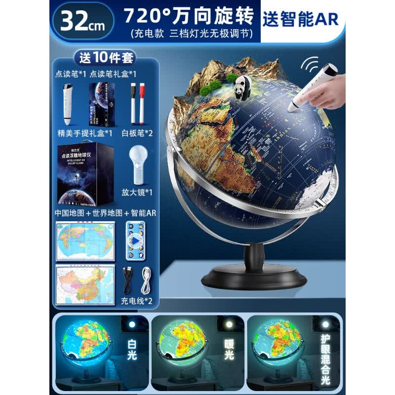 地球仪3d立体凹凸浮雕万向悬浮儿童启蒙ar智能互动ai语音可点读会说话的男孩生日礼物小学生专用初中生 (点读礼盒装)32cm浮雕/720万向/三档充电灯
