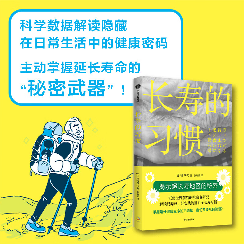 长寿的习惯