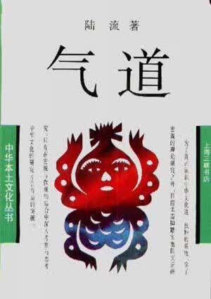 气道 陆流【书】