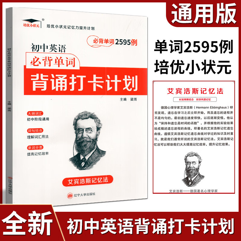 打卡计划优美句子累积艾宾浩斯记忆法小学必背古诗词英语单词1-6年级每日任务训练自律打卡学习记忆力提升计划表培优小状元 初中英语单词2595例 通用