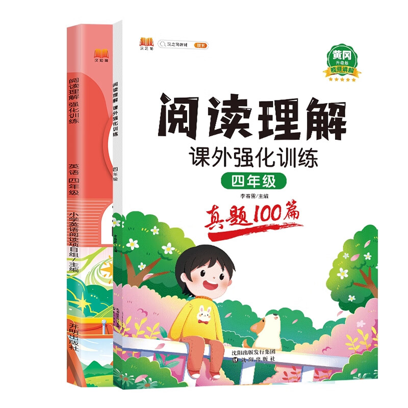 阅读理解强化训练语文+英语（全2册）