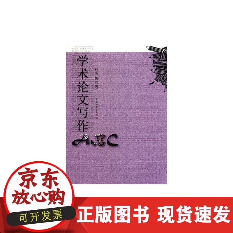 【现货】术论文写作ABC