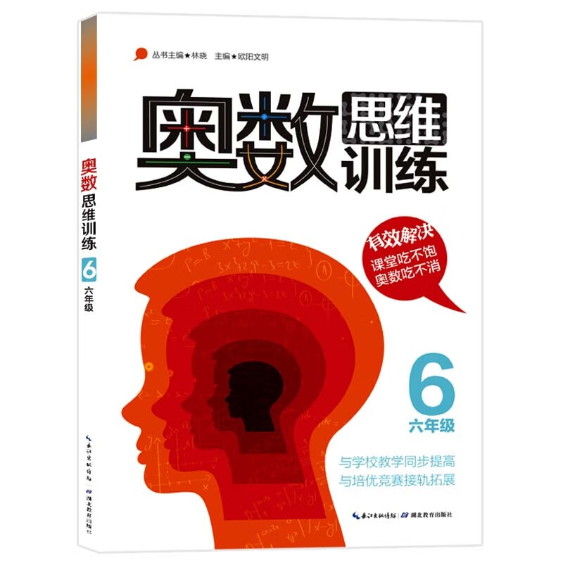 小学奥数思维训练 数学竞赛拓展练习奥数思维训练题 与教材同步练习 小学奥数举一反三复习资料 小学奥数思维训练六年级