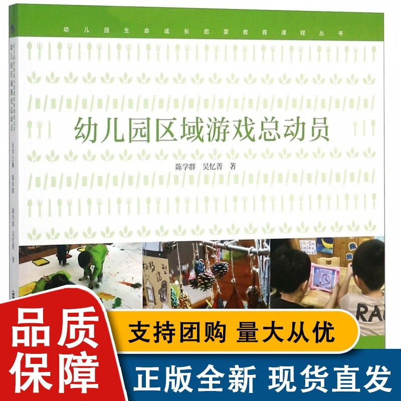 幼儿园区域游戏总动员