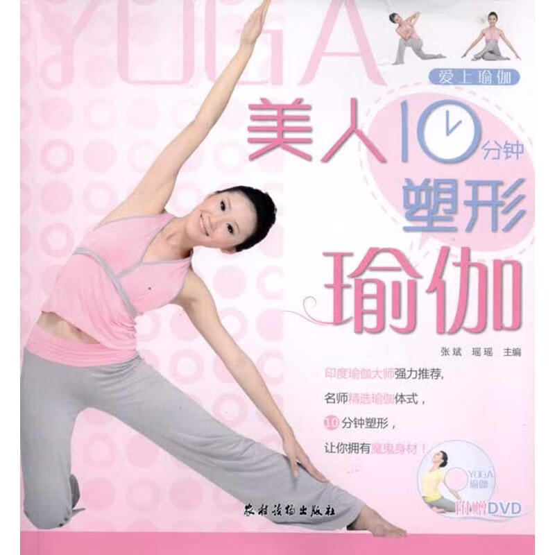 美人10分钟塑形瑜伽