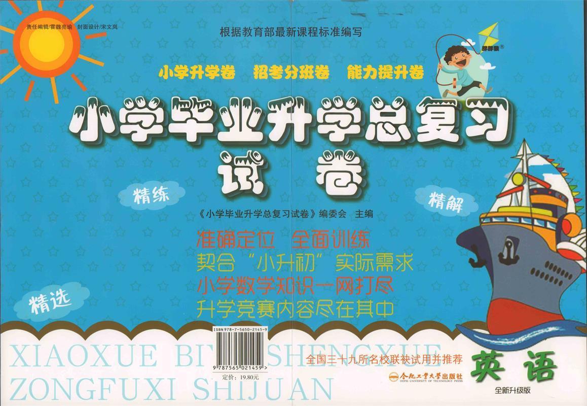 小升初英语 合肥工业大学出版社