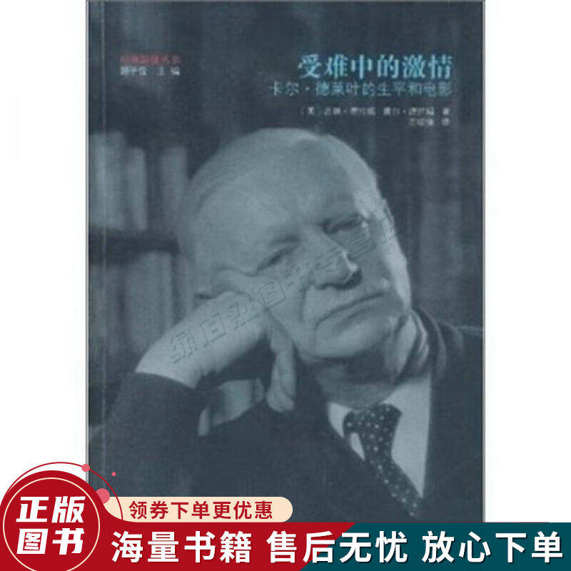 受难中的激情：卡尔德莱叶的生平和电影