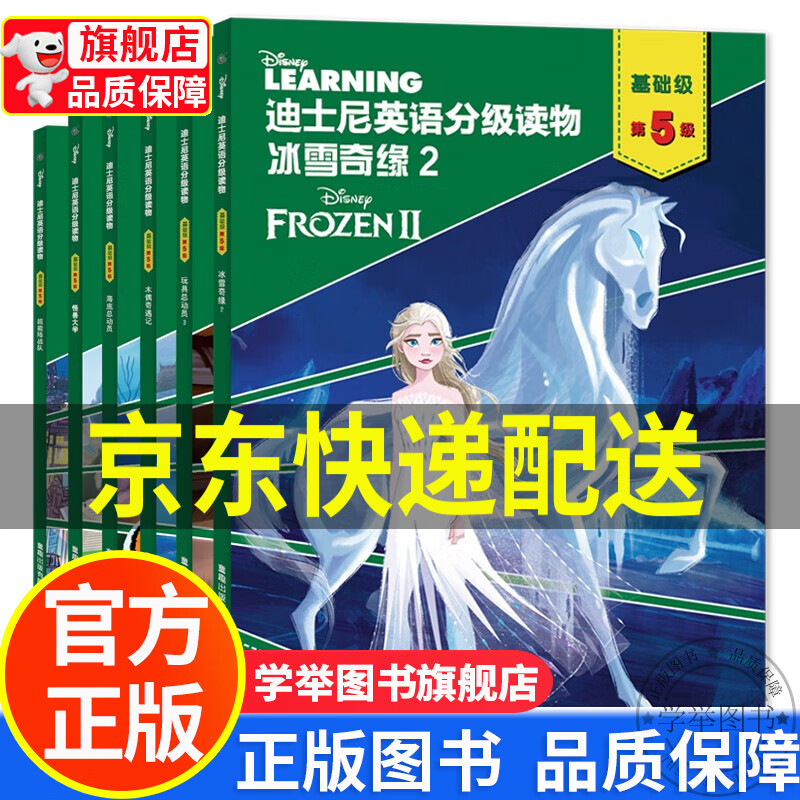 【旗舰店】挑选】迪士尼英语分级读物基础级全套1-6级 英语绘本小学三年级 四年级五年级故事书 儿童少儿英文原版 迪士尼分级读物基础级6册 第五辑