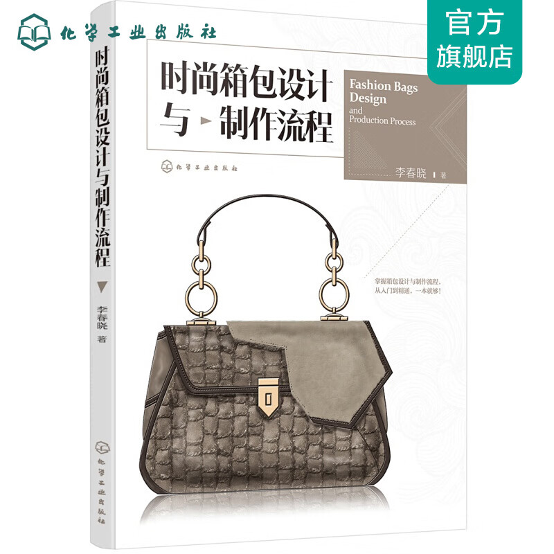 时尚箱包设计与制作流程