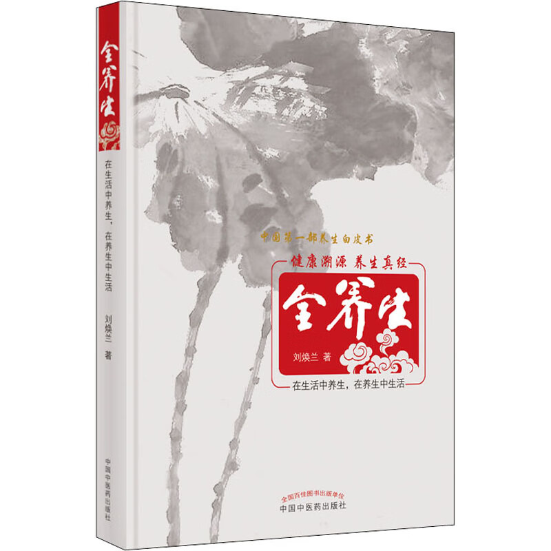 全养生 2021版