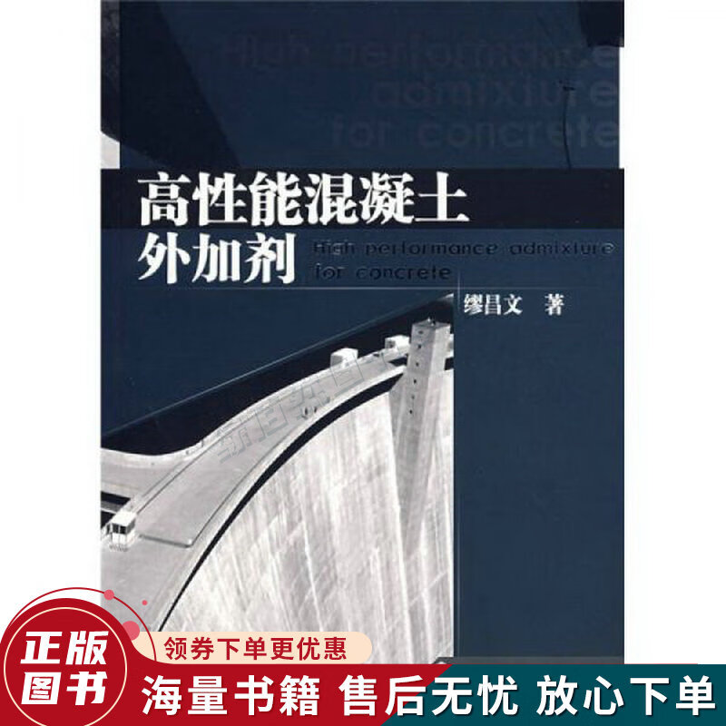 高性能混凝土外加剂