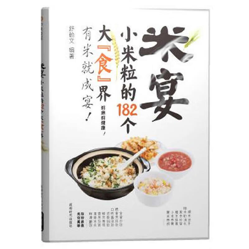 米宴