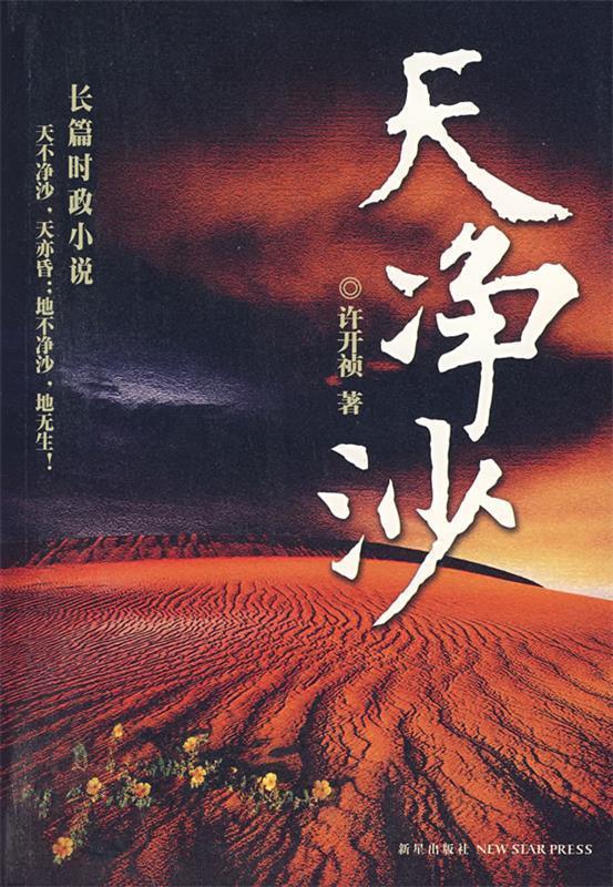 天净沙 许开祯【书】
