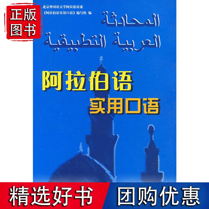 阿拉伯语实用口语
