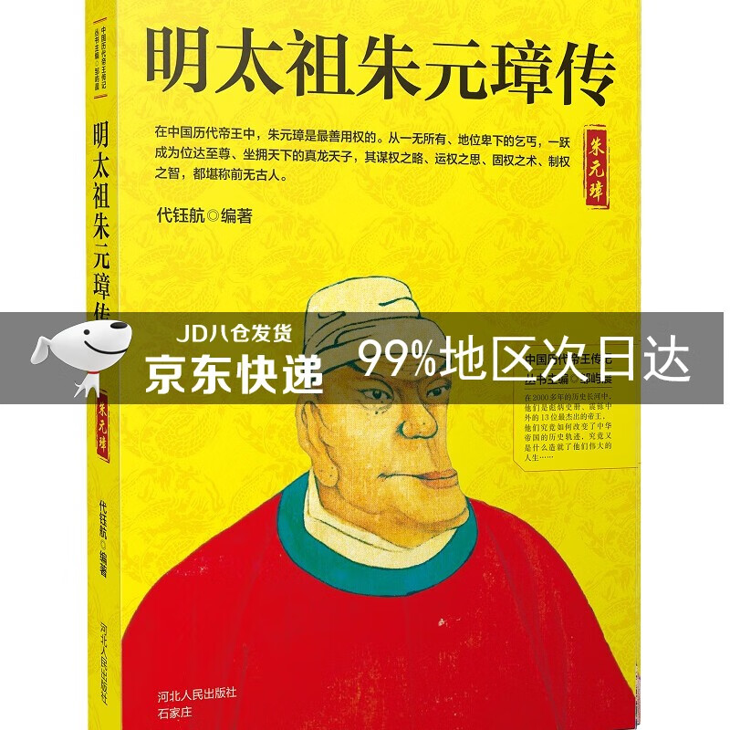 明太祖朱元璋传