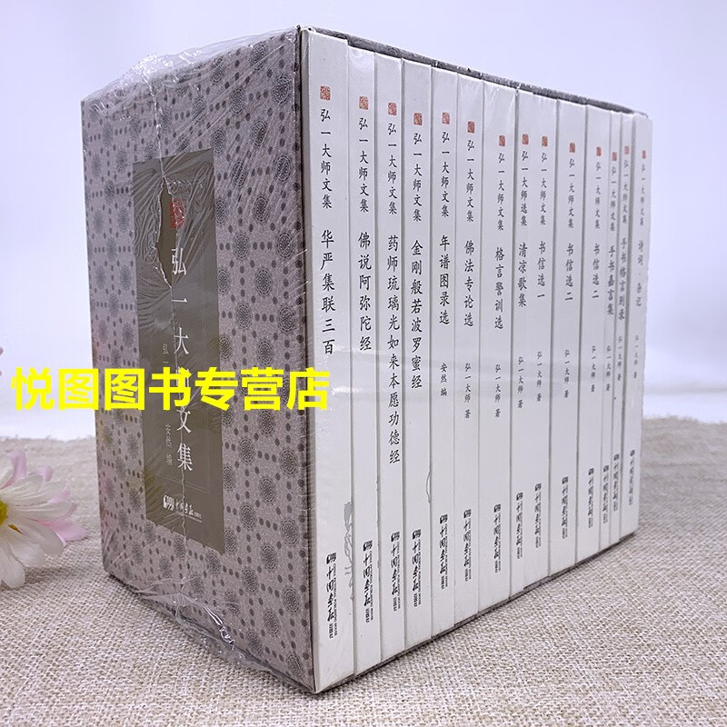 弘一大师文集 精装14册弘一法师日记大师演讲手稿文章全集李叔同说佛书画诗词书信作品解经格言别录